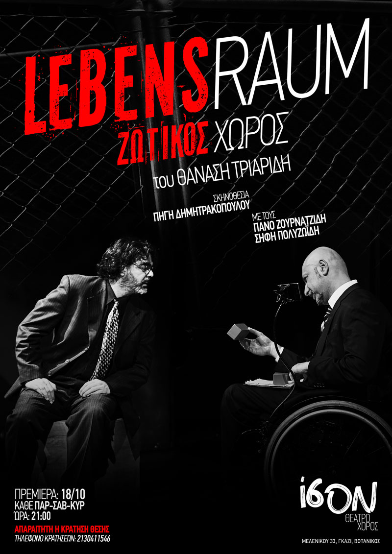 Lebensraum - Ζωτικός Χώρος Του Θανάση Τριαρίδη - ΙΣΟΝ | Θέατρο - Χορός