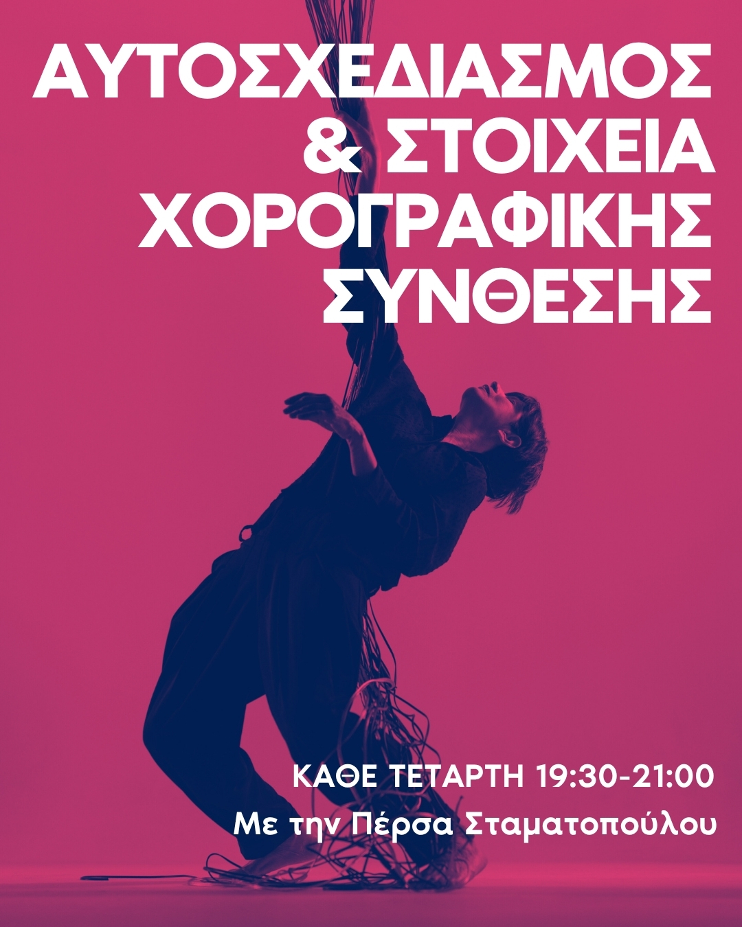 Αυτοσχεδιασμός & Στοιχεία Χορογραφικής Σύνθεσης - ΙΣΟΝ | Θέατρο - Χορός